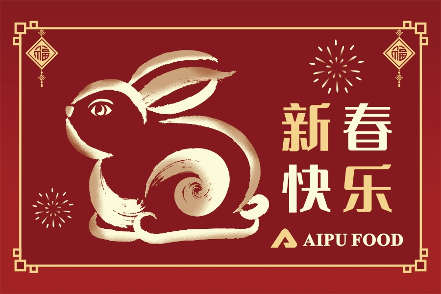 AIPU FOOD wishes you a happy and prosperous new year! | Aipu Food Industry